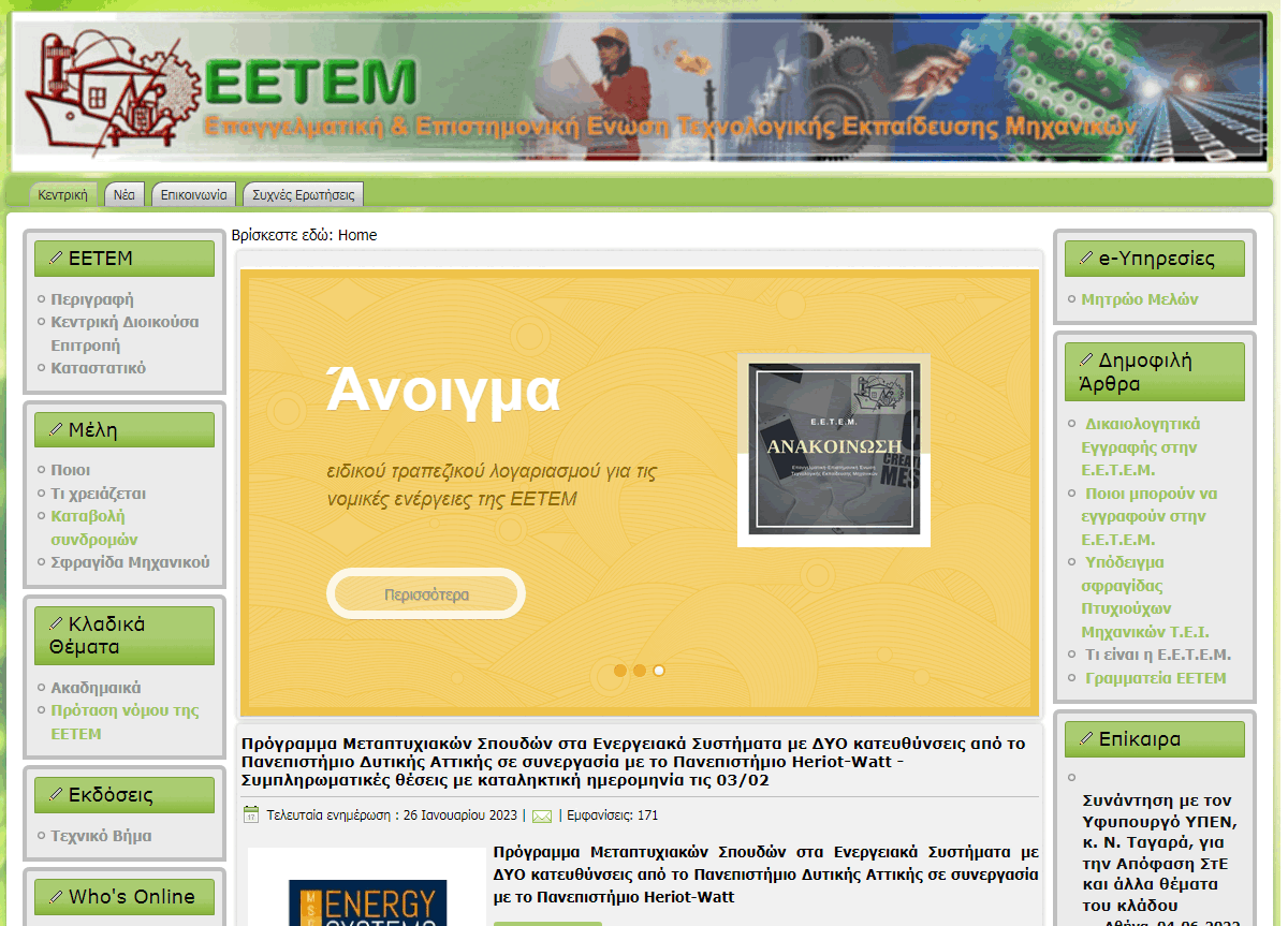 Ε.Ε.Τ.Ε.Μ – ΜΕΣ – Επαγγελματική & Επιστημονική Ένωση Τεχνολογικής ...