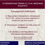 Ε.Ε.Τ.Ε.Μ – ΜΕΣ – Επαγγελματική & Επιστημονική Ένωση Τεχνολογικής ...